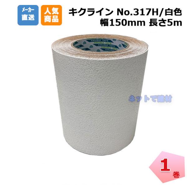 【色】白色【幅】150mm【長さ】5m【入り数】1巻【用途】・アスファルト舗装の一般道路や工場構内の通行区分、順路などの路面標示・駐車場の区画線・歩道や自転車道のマーク類の標示ラインテープ 合成ゴム 駐車場 プライマー ガスバーナー 車両通...