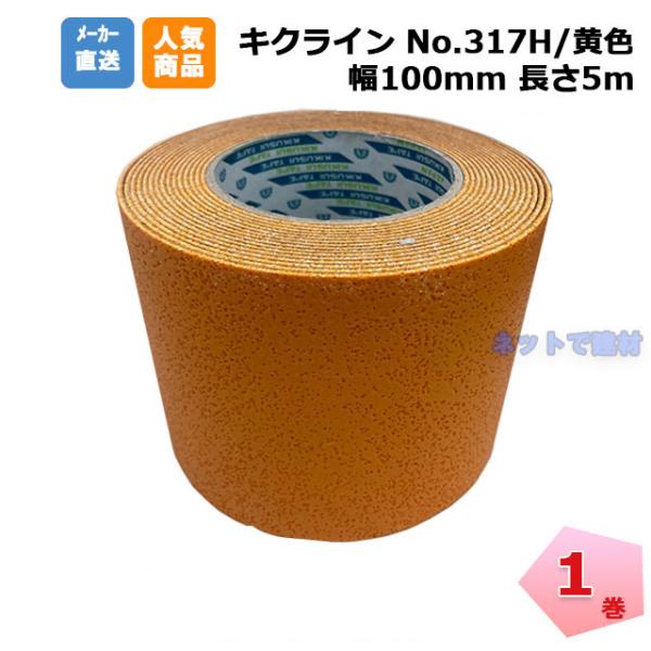 【色】黄色【幅】100mm【長さ】5m【入り数】1巻【用途】・アスファルト舗装の一般道路や工場構内の通行区分、順路などの路面標示・駐車場の区画線・歩道や自転車道のマーク類の標示ラインテープ 合成ゴム 駐車場 プライマー ガスバーナー 車両通...