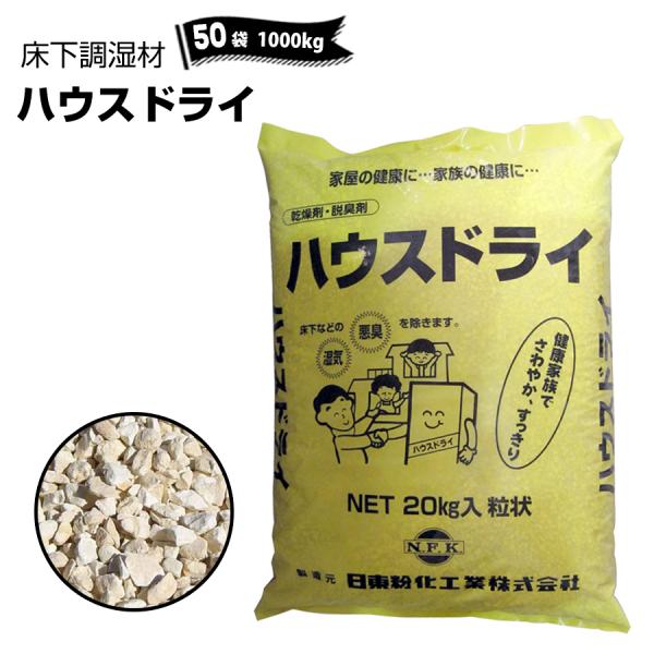 特　長------------●乾燥効果大湿気を強力吸着、万が一床下に水が入っても早く乾燥ができます。●脱臭効果大硫化水素・アンモニア・カビ等の吸着脱臭効果大●防虫性高温乾燥殺菌した粒上なので虫が寄り付きにくいです。●吸水性大ハウスドライ ...
