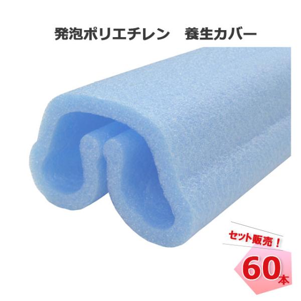 ■メーカー直送商品■注意事項 ・直送品のため返品不可・個人様宛は受付できません。・在庫切れ時はご連絡しますテープ要らずで様々な形状に養生できるカバー発泡ポリエチレン製養生カバー　UFOシリーズ有効幅：100-180mm長さ：1800mm材質...