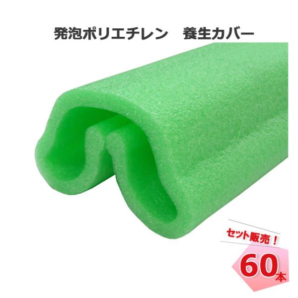 ■メーカー直送商品■注意事項 ・直送品のため返品不可・個人様宛は受付できません。・在庫切れ時はご連絡しますテープ要らずで様々な形状に養生できるカバー発泡ポリエチレン製養生カバー　UFOシリーズ有効幅：100-180mm長さ：1700mm材質...