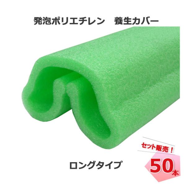 ■メーカー直送商品■注意事項 ・直送品のため返品不可・個人様宛は受付できません。・在庫切れ時はご連絡しますテープ要らずで様々な形状に養生できるカバー発泡ポリエチレン製養生カバー　UFOシリーズ有効幅：100-180mm長さ：2000mm材質...