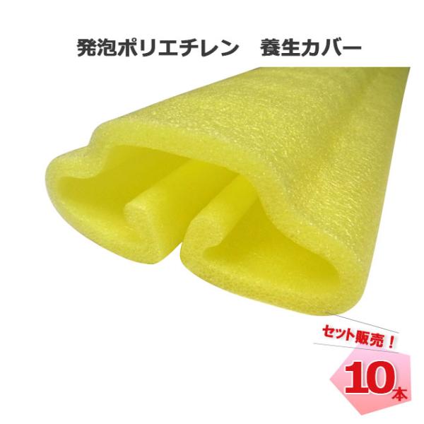 ■メーカー直送商品■注意事項 ・直送品のため返品不可・個人様宛は受付できません。・在庫切れ時はご連絡しますテープ要らずで様々な形状に養生できるカバー発泡ポリエチレン製養生カバー　UFOシリーズ有効幅：180-230mm長さ：1800mm材質...