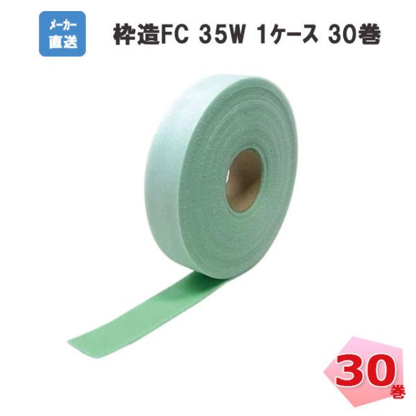 様々な箇所に養生できる開口枠養生材■メーカー直送商品■注意事項 ・直送品のため返品不可・個人様宛は受付できません。・在庫切れ時はご連絡します■商品説明・商品名 枠造FC 35W・型番   N02-006・規格   厚み 2mm×幅 35mm...