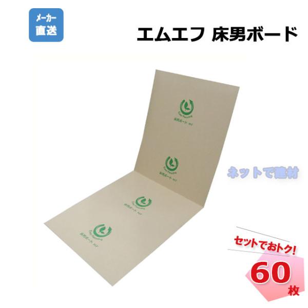 ■メーカー直送商品■注意事項 ・直送品のため返品不可・個人様宛は受付できません。・在庫切れ時はご連絡します商品名：床男ボード型番：N13-001規格：720mm×1700mm　厚み2.3mm素材：再生パルプ(紙管原紙エンボス加工付)入数：6...
