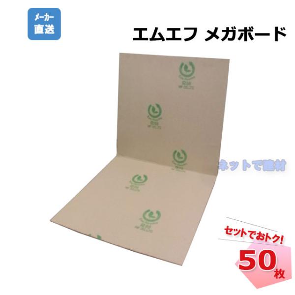 ■メーカー直送商品■注意事項 ・直送品のため返品不可・個人様宛は受付できません。・在庫切れ時はご連絡します商品名：メガボード型番：N15-001規格：幅900mm×1800mm 厚み6mm素材：再生パルプ（強化ダンボール+紙管原紙）入数：5...
