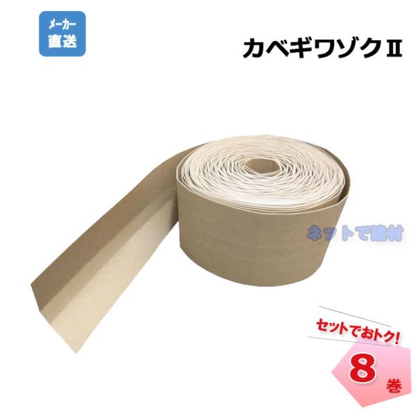 ■メーカー直送商品■注意事項 ・直送品のため返品不可・個人様宛は受付できません。・在庫切れ時はご連絡します商品名：カベギワゾク2（ツー）型番：N20-001規格：幅110mm×20m 厚み1mm素材：紙管原紙入数：8巻用途：巾木養生材フロア...