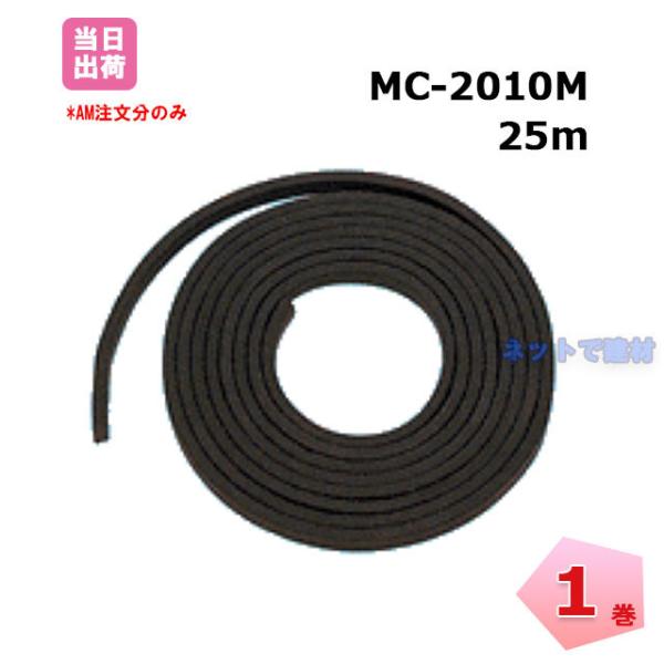 一般コンクリート打継用止水材(品名)MC-2010M(サイズ)20×10mm(長さ)25m■特徴1.ステンレスメッシュ入りで長さ方向への膨張を抑制しているため、蛇行(浮き上がり)を起こしにくい設計です。2.膨張速度が遅いため、雨水等一時的な...