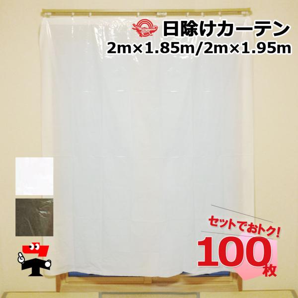 ●個人宛配送不可●商品説明（共通）・商品名：日除けカーテン（ポリフィルム）・材質：ポリエチレン・メーカー：日大工業○コード別説明・コード：004401・品番：No.2・幅：2m・長さ：1.85m・色：濃茶（ダークブラウン）・原産国：日本○コ...