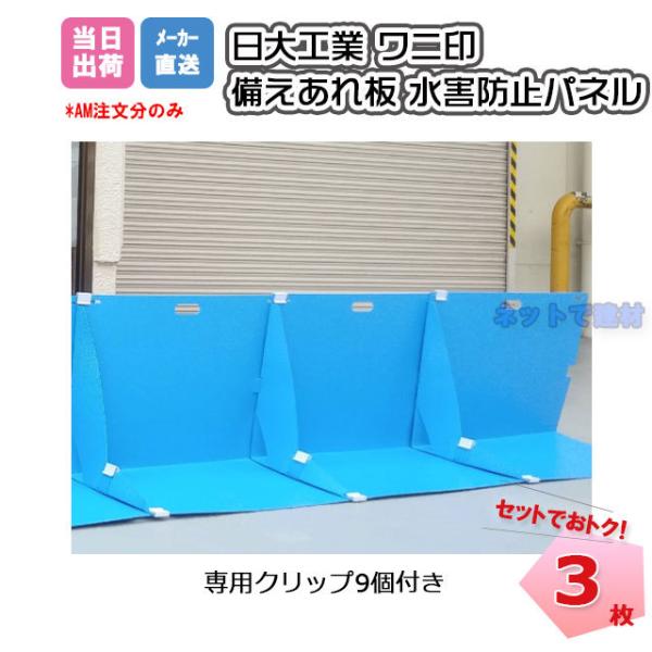 ■メーカー直送商品■注意事項 ・直送品のため返品不可・在庫切れ時はご連絡します商品名：備えあれ板型番：004954規格：幅70cm×高さ50cm×奥行40cm　厚さ：3ｍｍ色：ブルー入数：本品3枚、固定クリップ9個、補強用クリップ3本用途：...