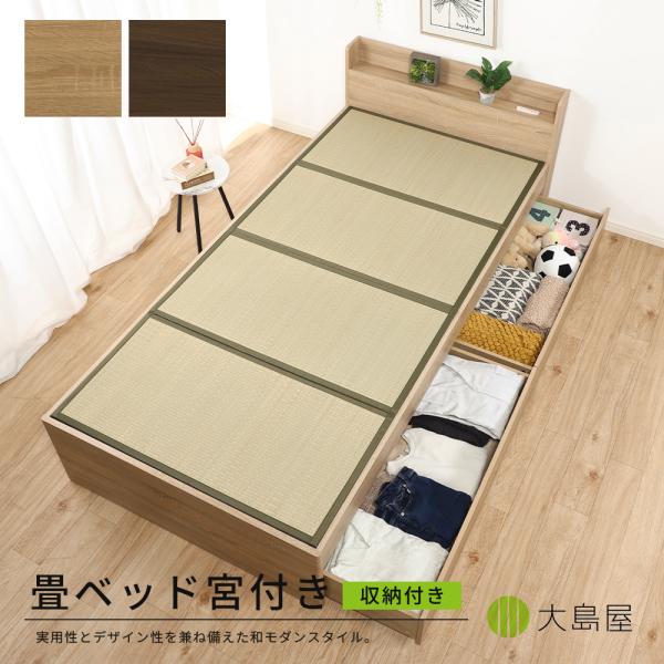 マットレス付きベッドヘッドボード付きタイプは、実用性とデザイン性を兼ね備えた和モダンスタイル。天然い草を使用した畳が快適な寝心地と自然な香りをもたらし、リラックスできる空間を演出します。ヘッドボードにはスマホや小物を置ける棚付き設計、ベッド...