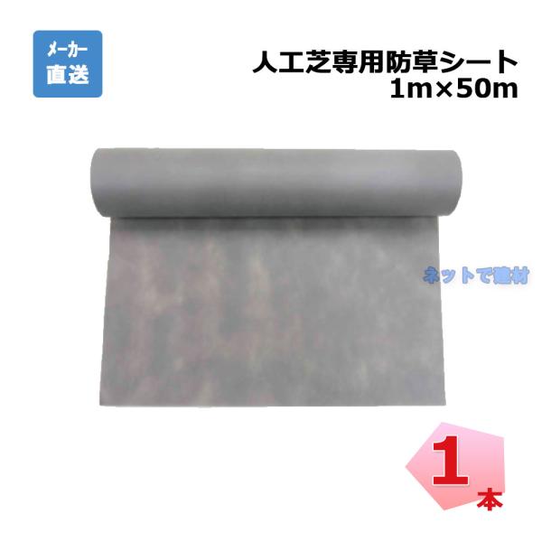 ●商品説明・商品名 人工芝専用防草シート・型番 WPS150・規格 幅 1 m × 50 m・入数 1本・メーカー PAEグローバル株式会社・用途 雑草抑制シート●用途・使用例外構工事 ガーデニング おしゃれな庭