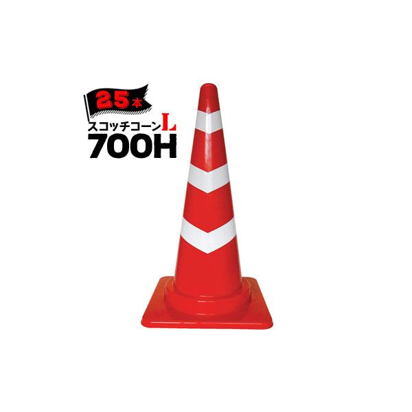 ■メーカー直送商品■注意事項・直送品のため返品不可・個人あて配送不可・必ず法人名を記載してください・在庫切れ時はご連絡します●商品説明・商品名：スコッチコーンL 700H・色：赤白・規格（約）：W380×D380×H705mm・材質：LDP...