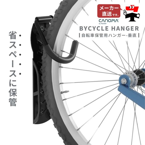 ●商品説明・商品名：オプション バイシクルハンガー・色：ブラック / 黒・規格：最大サイズ 26×11cm・重量：約0.6kg・対応ホイール：14〜29インチ対応・梱包数：1・耐荷重：約25kg・仕様：パルラム社収納庫カノピア（ルビコン・ス...