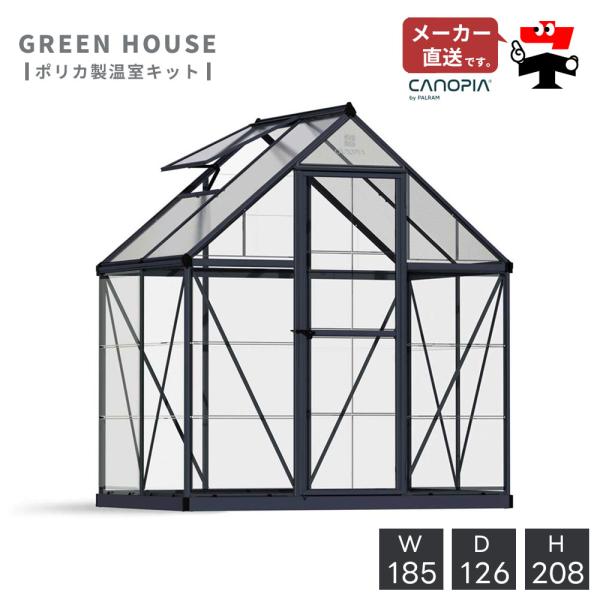 ●商品説明・商品名：パルラム社 グリーンハウス ハイブリッド・型番：6×4・色：グレー・規格：W185×D126×H208cm・重量：約30kg・素材：ポリカボネート・アルミニウム・メーカー：PALRAM JAPAN（輸入元：関ケ原石材株式...