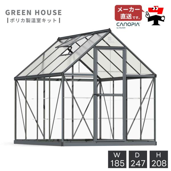 ●商品説明・商品名：パルラム社 グリーンハウス ハイブリッド・型番：6×8・色：グレー・規格：W185×D247×H208cm・重量：約39kg・素材：ポリカボネート・アルミニウム・メーカー：PALRAM JAPAN（輸入元：関ケ原石材株式...