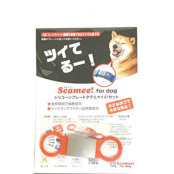 Scamee! for dogをつけていれば、愛犬・愛猫の命が助かる確率が高まります！スマートフォンでQRを読むだけ！・災害で離れ離れ・保護された時・健康情報や狂犬病接種・ワクチン接種情報を表示できます。QRから保護したことをメッセージで送...