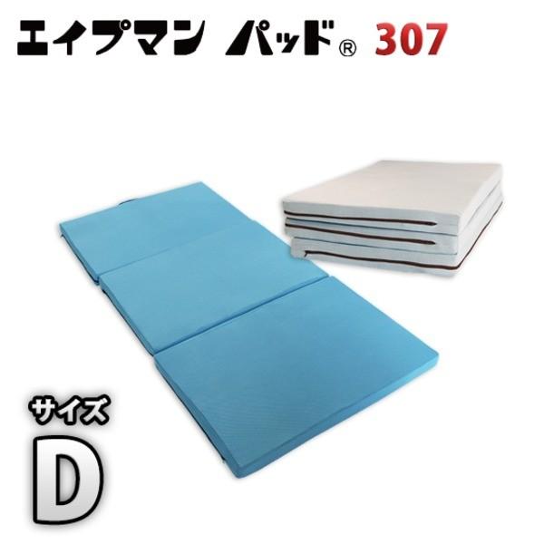 【商品名】 高反発マットレス 【ダブル 厚さ7cm ミッドブルー】 高耐久性 307 『APトーマス』 〔ベッドルーム 寝室〕 【ジャンル・特徴】 エイプマンパッド マットレス 寝具 高反発 高耐久 高品質 耐久性 丈夫 頑丈 ベッドルーム...