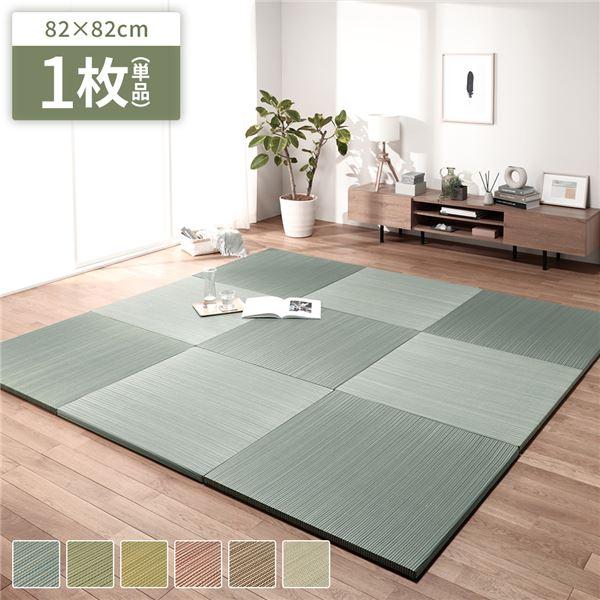 【商品名】 〔1枚(単品)〕 置き畳 ユニット畳 約幅82×奥行82×高さ2.5cm ブルー い草 100％ 軽量 調湿 保湿 断熱 空気清浄 消臭機能 【ジャンル・特徴】 置き畳 ユニット畳 畳マット リビング ダイニング 子供部屋 子ど...