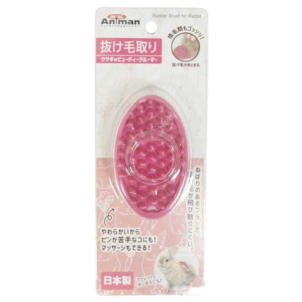 【商品名】 （まとめ）ウサギのビューティーグルーマー【×3セット】 (小動物用品/ブラシ・手入れ用品) 【ジャンル・特徴】 肌にやさしく抜け毛ゴッソリ！