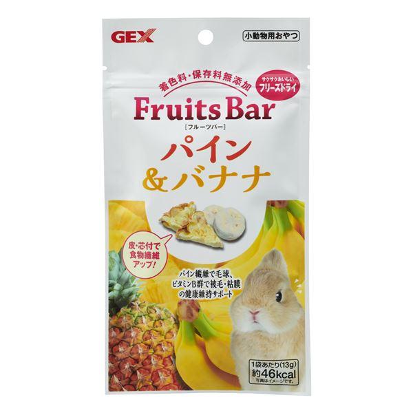 【商品名】 （まとめ）フルーツバー パイン＆バナナ 13g ハムスターフード 【×5セット】 【ジャンル・特徴】 さくさくおいしい小動物用フリーズドライおやつ！