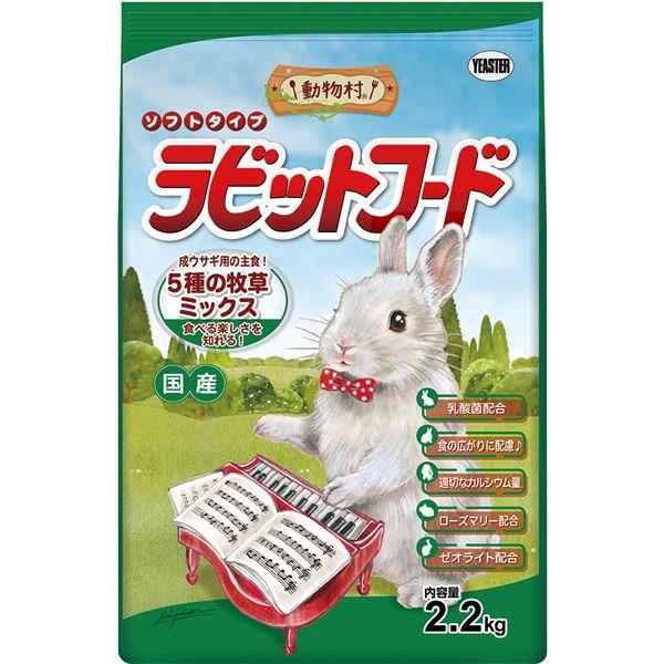 【商品名】 （まとめ） 動物村 ラビットフード 5種の牧草ミックス 2.2kg 【×2セット】 ウサギ用フード 【ジャンル・特徴】 動物村ラビットフードシリーズがリニューアル！！