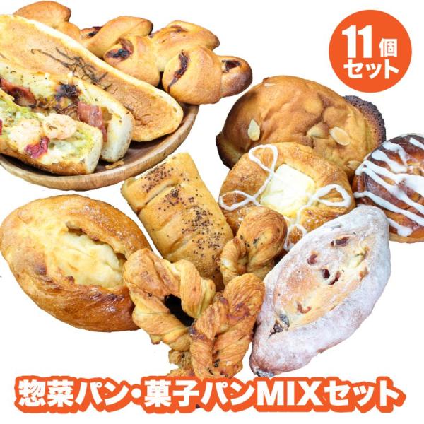 【商品概要】こちらの商品は訳ありおまかせパンセットです。「訳ありパンセット」とは店舗で過剰分となるパンを詰め合わせたセットです。品質には問題ありません。「おまかせパンセット」の為、入る内容は選べませんが、菓子パン（メロンパン、クリームパン、...