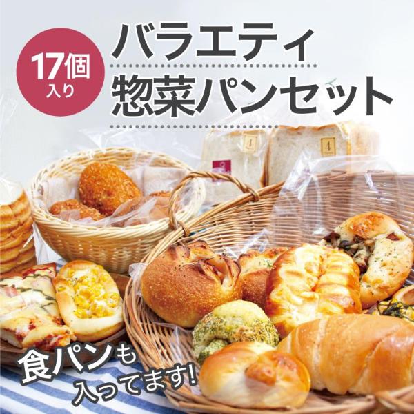 パン 冷凍 調理パン 惣菜パン フランスパン ハードパン 詰め合わせ セット 17個 訳あり セット ギフト【商品概要】当店自慢の調理パン、総菜パン、フランス・ハードパンなど17個の詰め合わせセットです。バラエティ豊かなパンを80サイズのダ...