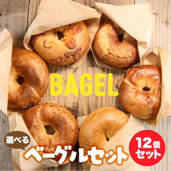 当店のベーグルは、パン作りの職人たちが一つ一つ丹精込めて作り上げた、自信を持ってお届けする極上の逸品です。一般的なベーグルはバターを使用しないのが主流ですが、当店ではあえてバターを配合することで、より豊かな風味ともっちりとした食感を実現しま...