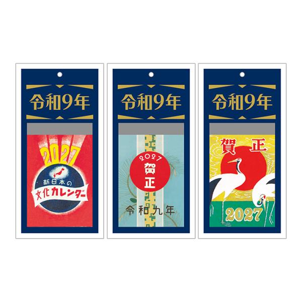一昔前の表紙デザインが復刻！レトロでかわいい台紙付きの日めくりカレンダーです。毎日違うめくる日めくりタイプ。大きな日付の周囲に故事ことわざ慣用句、二十八宿が掲載されています。【柄】・新日本(4985849133910)・賀正(4985849...