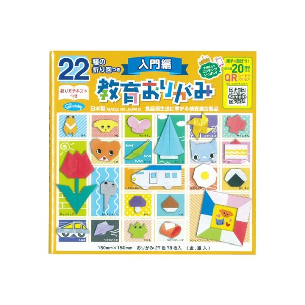 創造力、色彩感覚を育てる！教育おりがみ入門編♪22種類の折り図テキスト付です！【サイズ】15cm×15cm【内容】おりがみ27色78枚入※商品写真はサンプルのため、デザイン等若干の差異が生じます。予めご了承ください。※お使いの画面環境により...