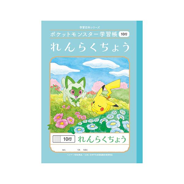 ポケモンの楽しい連絡帳！シンプルで確認しやすい縦書きタイプです。世界のマメ知識が勉強できる百科ページ付き◎【サイズ】B5【仕様】本文：10行枚数：百科2枚+30枚※商品写真はサンプルのため、デザイン等若干の差異が生じます。予めご了承ください...