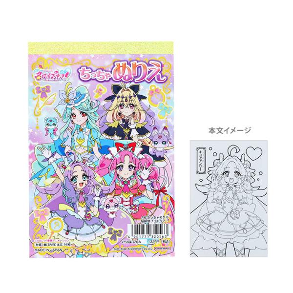 「名探偵 プリキュア！」のちっちゃぬりえが登場！持ち運びにも便利なミニサイズぬりえです♪出先でのちょっとした暇つぶしやおうち遊びにも♪キャラクターたちを楽しく色塗りできます♪【仕様】本体サイズ：約W100×H148×D5mm内容：本文×16...