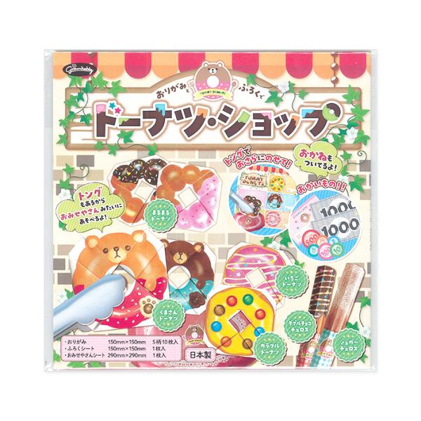 おりがみとふろくでかんたんにドーナツ屋さんごっこができます♪きりとってあそべるふろく付き◎【セット内容】・おりがみ×10枚(5柄各2枚)・ふろくシート×1枚・おみせやさんシート×1枚【仕様】パッケージサイズ：約W150×H150×D2mmお...