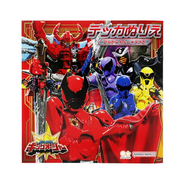 「王様戦隊キングオージャー」のぬりえです♪見開きで大きく塗れます◎ぬりえの他にもおえかきや遊びページが入ってボリュームたっぷり♪【仕様】サイズ：約W245×H245×D6mm本文：48枚材質：紙日本製塗り絵　キャラクター　グッズ　かっこいい...