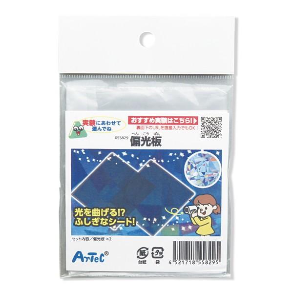 偏光板×2　9．1ｇ　ヘッダー付ＰＰ袋入　90×140×2ｍｍ　※お使いの画面環境により画像の色味に多少の差異が生じます。予めご了承ください。