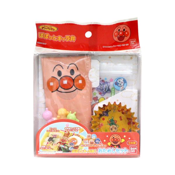 アンパンマンのキャラクター弁当が簡単に作れるセットです。一食分のおためし用なので気軽にお使いいただけます♪【セット内容】・ピックス(3種)×各1本・抗菌シート(1種)×3枚・お弁当カップ(5種)×各1枚・おにぎりラップ(5種)×各1枚【仕様...