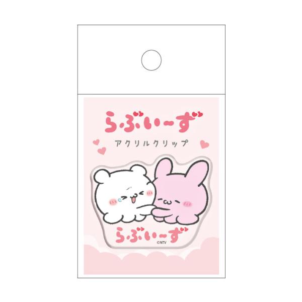 SNSで大人気！「らぶいーず」のアイテムコレクションが登場！キャラクターの柄がかわいいアクリルクリップです♪書類などをかわいく留めれます◎【仕様】本体サイズ：約W50×H50×D15mmパッケージサイズ：約W60×H100×D15mm文房具...