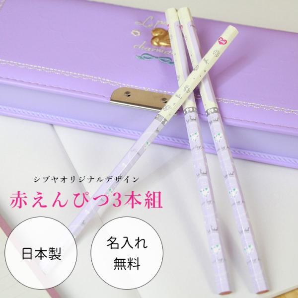 シブヤオリジナルの赤鉛筆！女の子にぴったりのジュエリー柄♪シルバーの箔押しがキラッと輝きます☆握りやすく転がりにくい六角軸タイプです。【芯】・赤鉛筆お名前入れ無料で承ります！※商品写真はサンプルのため、デザイン等若干の差異が生じます。予めご...