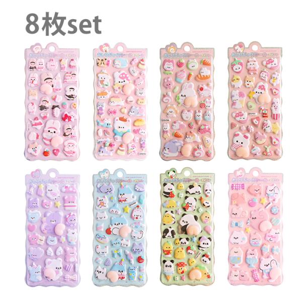 ぷっくり可愛い立体シールです。指で押したくなるようなプニプニのおしりがかわいい♪スマホケースやノートに貼ったりプレゼントにも◎コレクションやお友達とのシェアにぴったりの8枚セットです♪【仕様】台紙サイズ：約W110×H240mm材質：PVC...