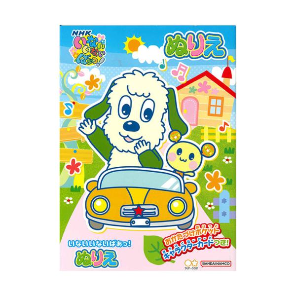 いないいないばあっ！から楽しく遊べるぬり絵が登場♪お片付けポケット・キャラクターカード付き◎【仕様】B5サイズサイズ：約W182×H257×D4mm本文：32ページ、扉：2枚材質：紙日本製ワンワン　うーたん　NHK　グッズ　ぬり絵　おえかき...