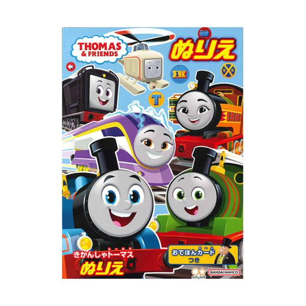 きかんしゃトーマス から楽しく遊べるぬり絵が登場♪お手本カードつき◎【仕様】B5サイズサイズ：約W182×H257×D4mm本文：32ページ、扉：2枚材質：紙日本製電車　機関車　ぬり絵　おえかき　知育玩具　おもちゃ　グッズ　子供　こども　キ...