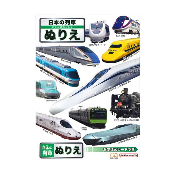 日本の列車から楽しく遊べるぬり絵が登場♪お手本カードつき◎【仕様】B5サイズサイズ：約W182×H257×D4mm本文：32ページ、扉：2枚材質：紙日本製でんしゃ　新幹線　ドクターイエロー　グッズ　ぬり絵　おえかき　知育玩具　子供　こども　...