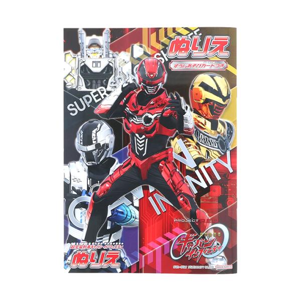 特撮テレビドラマシリーズ、PROJECT R.E.D.のシリーズ第1作目「超宇宙刑事ギャバンインフィニティ」のグッズが登場！ギャバンたちかっこいいキャラクターのぬりえがたっぷり楽しめます！【仕様】B5サイズサイズ：約W183×H257×D4...