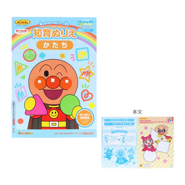 アンパンマンが好きなお子さまが楽しく遊べるぬりえが登場♪年齢に合わせてパパとママと一緒に楽しめるはじめてのシリーズ◎ぬりえを通してかたちを覚えられる♪色彩感覚の他、想像力やかたちへの興味も遊ぶうちに育まれます♪【仕様】B5サイズサイズ：約W...