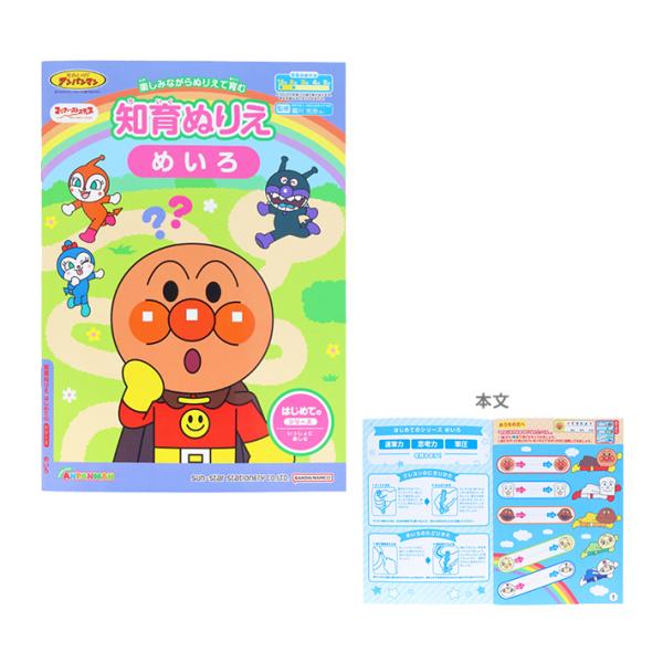 アンパンマンが好きなお子さまが楽しく遊べるぬりえが登場♪年齢に合わせてパパとママと一緒に楽しめるはじめてのシリーズ◎ぬりえをしながら迷路であそんで思考力が使える♪思考力の他、運筆力や筆圧も遊ぶうちに育まれます♪【仕様】B5サイズサイズ：約W...