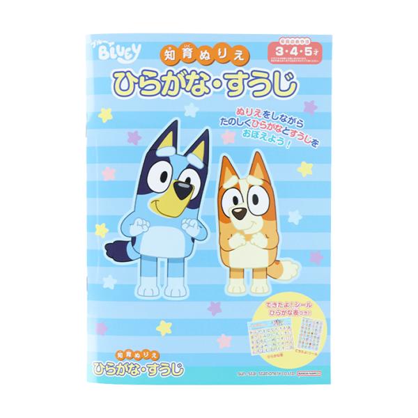 オーストラリア発のキッズアニメーション「ブルーイ」から文具シリーズが登場♪たのしくひらがなとすうじを覚えられるぬりえです。できたよシールでほめながらお子様のやる気をうながします♪あいうえお表、すうじ表付きで書き順もばっちり！【仕様】B5サイ...