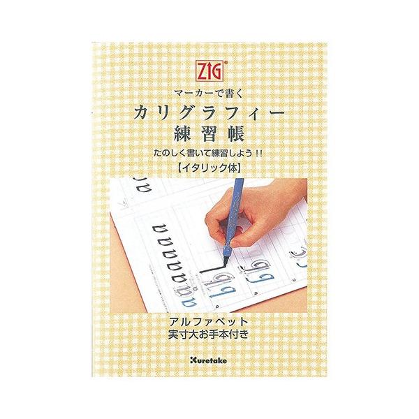 温かみにある手書きの文字を美しく書くための手法を手軽に学べるカリグラフィー練習帳です！招待状やお店のPOPなど、様々な用途に利用できます☆【サイズ】182×257×4mm※お使いの画面環境により画像の色味に多少の差異が生じます。予めご了承く...