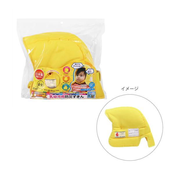表生地、中綿、ゴム回りに燃えにくい素材を使用した防災頭巾です。乳幼児がかぶりやすく、肩まですっぽり覆えるマチ付形状になっています。耳穴がついているのでかぶっていても音が聞こえやすい設計◎落下物から頭を守る、おでこ上部の突出した形状です◎【仕...