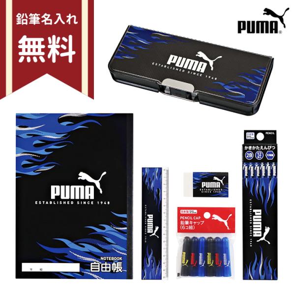 ※鉛筆のお名前入れ無料で承ります！プーマの文具セットが登場♪新入学や新学期に必要なアイテムが一気に揃います♪同じ柄でそろえられるので統一感が出てギフトにもオススメです◎【セット内容】・筆入れ(ピッタントン・ ブルー）・かきかた鉛筆(2B・1...